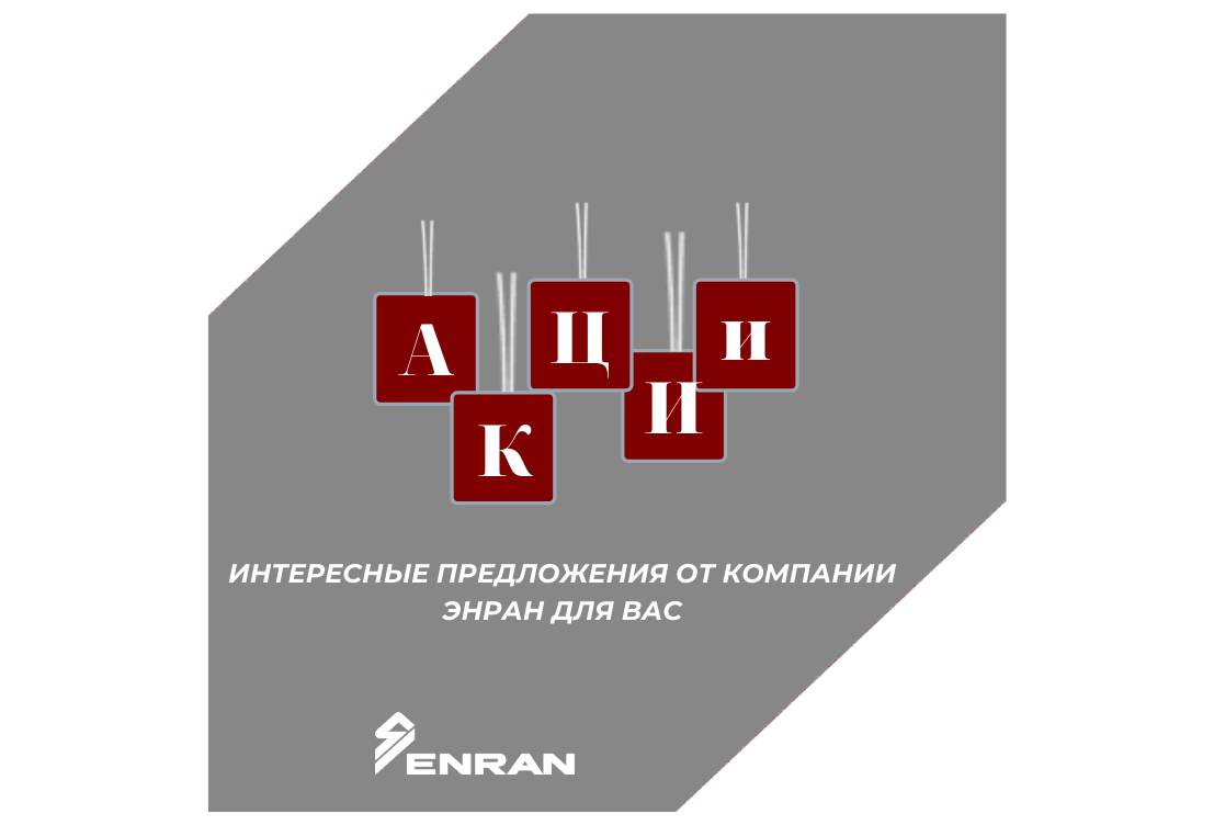 Enran | Главная